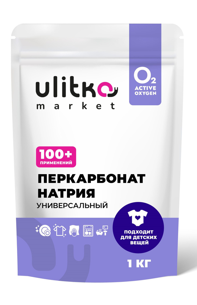 Перкарбонат натрия 1000 грамм/Универсальный. - купить с доставкой по ...