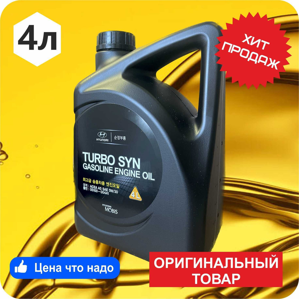 Масло моторное TURBO 5W-30 Синтетическое - купить в интернет-магазине ...