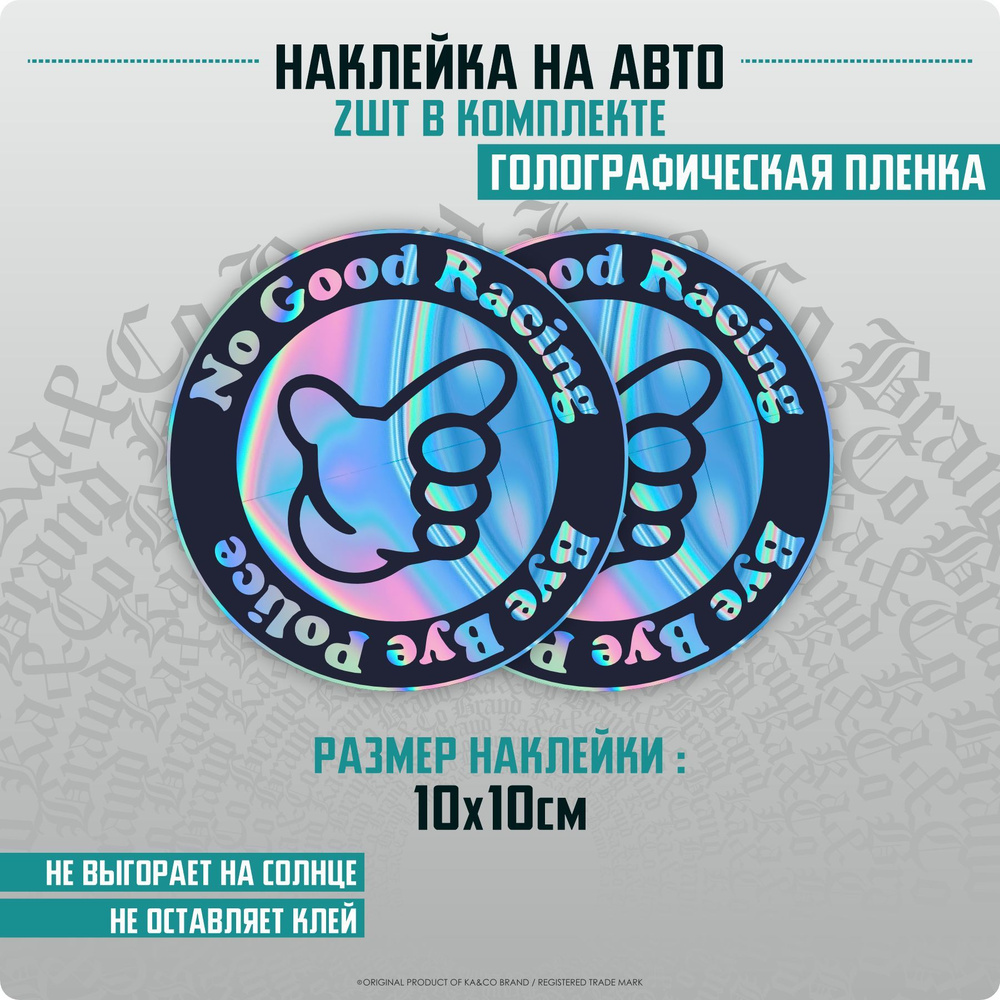 Наклейки на авто No good racing BYE BYE Police - купить по выгодным ...