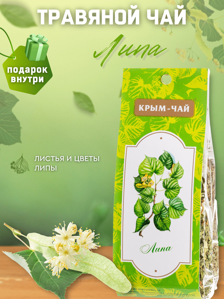 Крым-чай "Липа" Чай из листьев и цветов липы 40 гр. - купить с ...