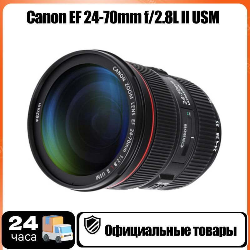 Объектив Canon EF 24-70mm f/2.8L II USM - купить по выгодной цене в ...