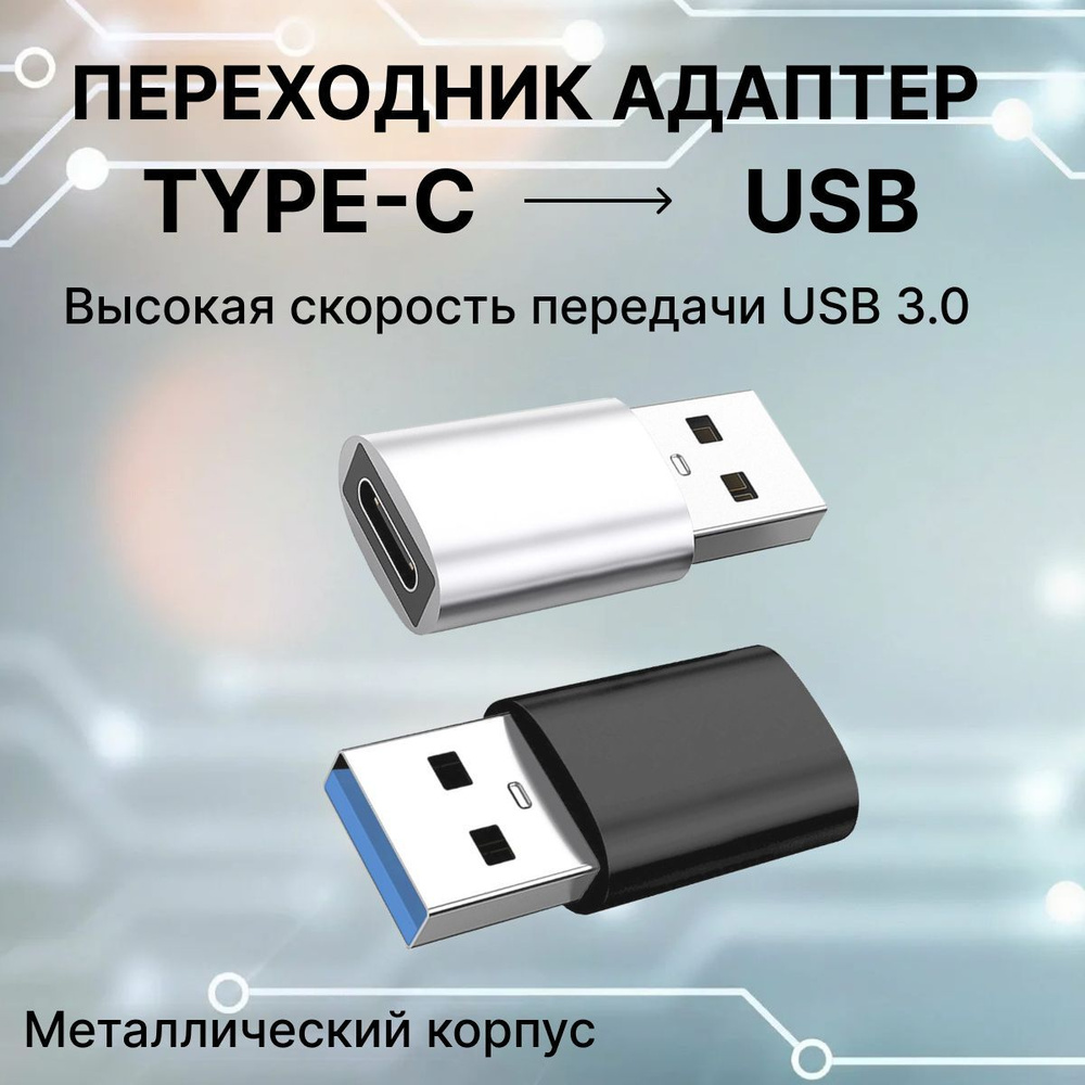 Кабель Usb Type C Usb 3 0 Адаптер переходник Usb Type C Usb 3 0 Otg