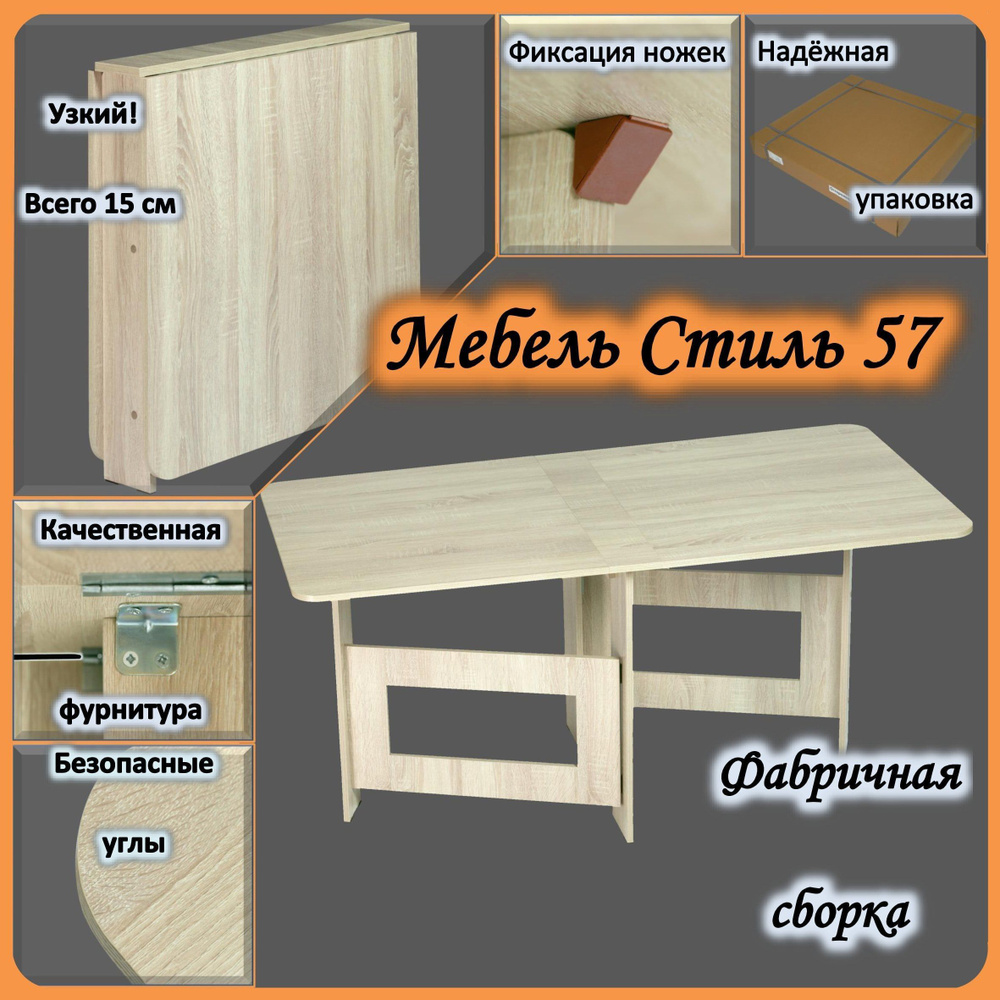 Стол-книжка Мебель Стиль 57 Раскладной Эксклюзив, 152х80х75 см - купить ...