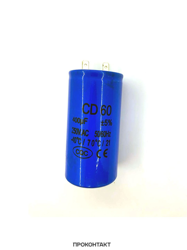 Конденсатор пусковой CD60 400uf 250V - купить с доставкой по выгодным ...