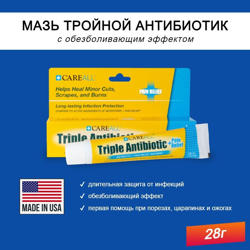 Мазь с тройным антибиотиком ДО 04.2025 Careall Triple Antibiotic Pain ...