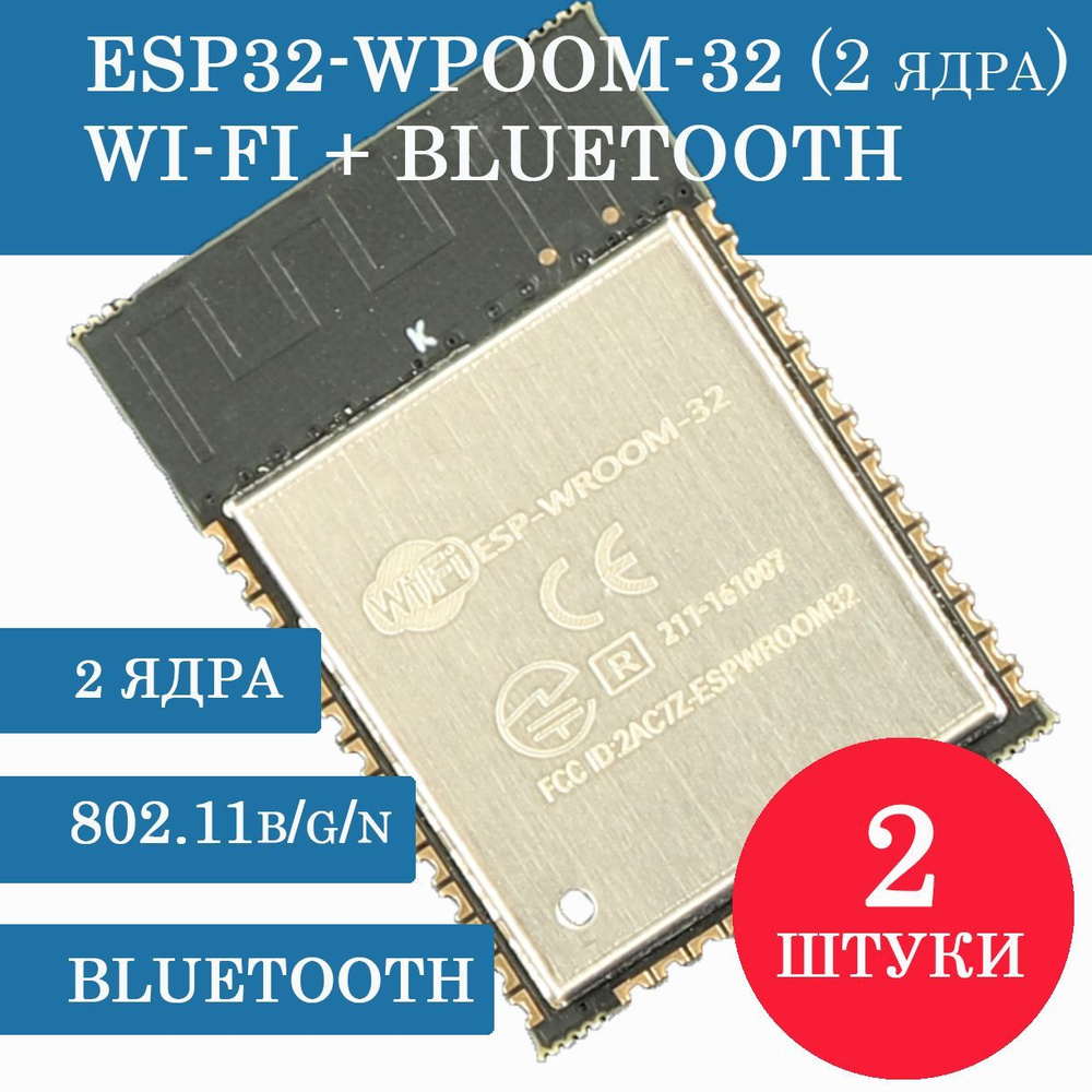 ESP32 Wi-Fi + Bluetooth 2 ядра ESP-Wroom-32 модуль - купить с доставкой ...