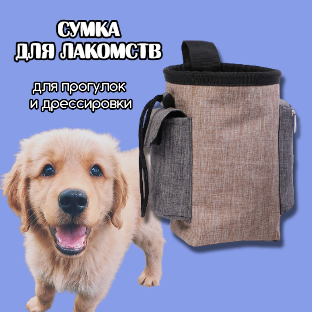 Сумка для лакомств собак для дрессировки и прогулок - купить с ...