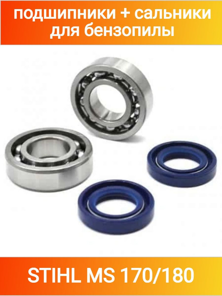 Подшипник с сальником коленвала для бензопилы STIHL MS 170/180 ...