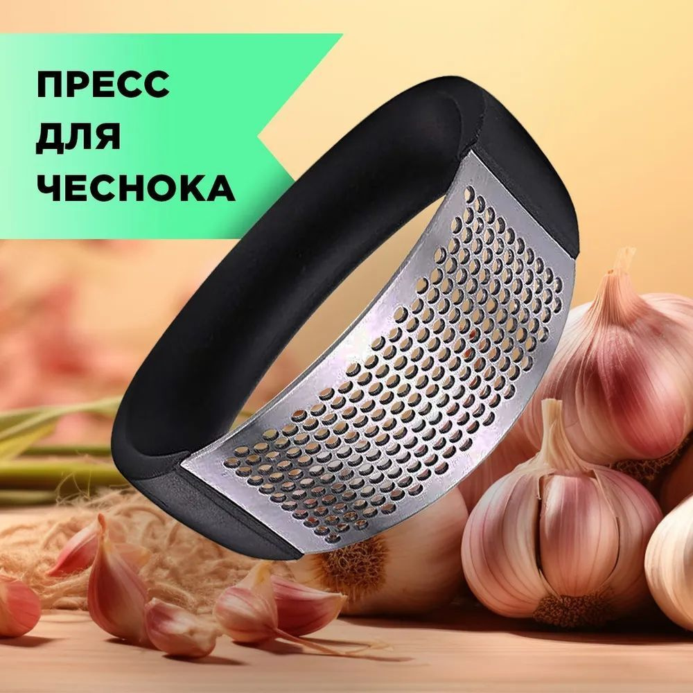 Пресс для чеснока купить по выгодной цене в интернет-магазине OZON ...