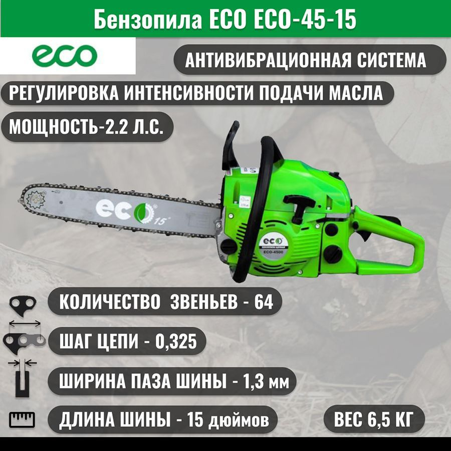 Бензопила ECO ECO-45-15 купить на OZON по низкой цене (1197367454)