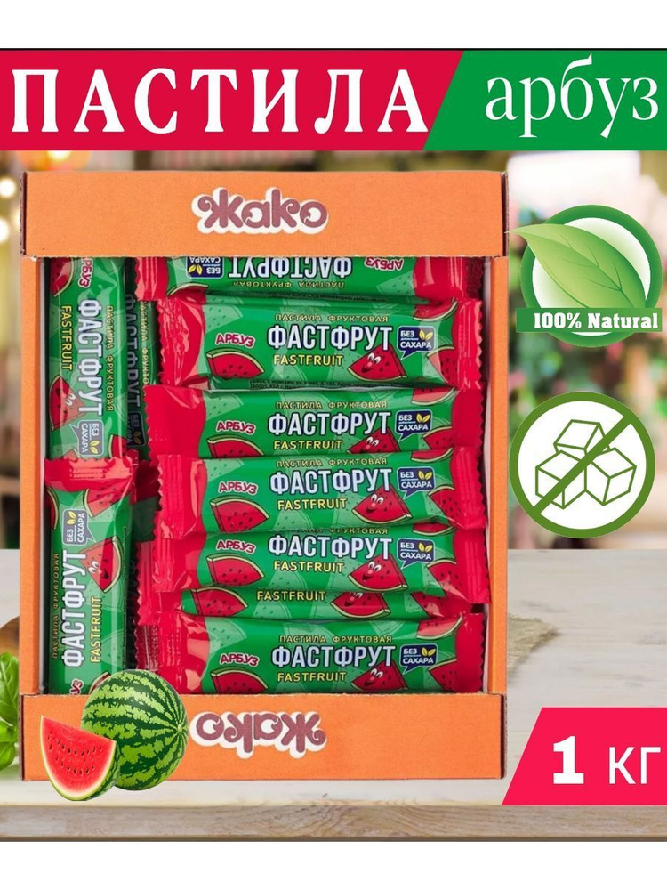 Пастила натуральная без сахара арбуз 1 кг - купить с доставкой по ...