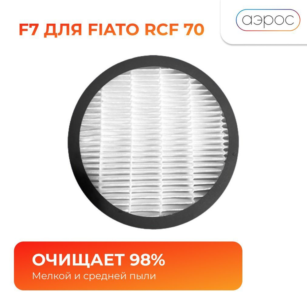 фильтр тонкой очистки RCF-70 F7 для Royal Clima Fiato RCF -70 - купить ...