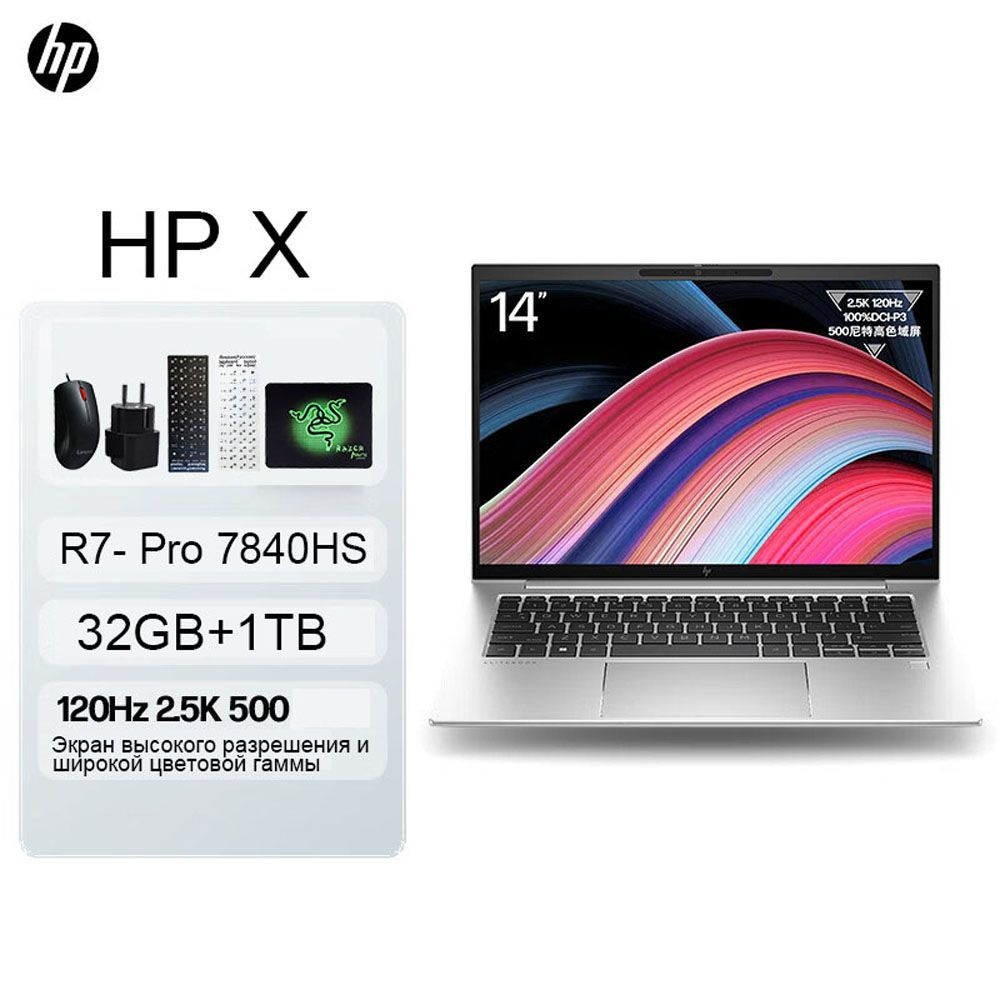 Ноутбук HP X/R7-PRO 7840HS/32G/1T/серебро, серебристый купить по низкой цене: отзывы, фото ...