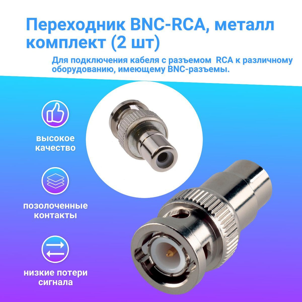 Переходник Bnc штекер Rca гнездо металл адаптер Bnc тюльпан