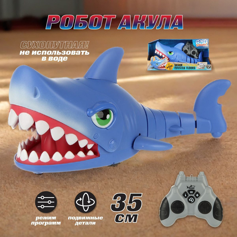 Детская игрушка робот акула на радиоуправлении, Veld Co / Игрушечная ...