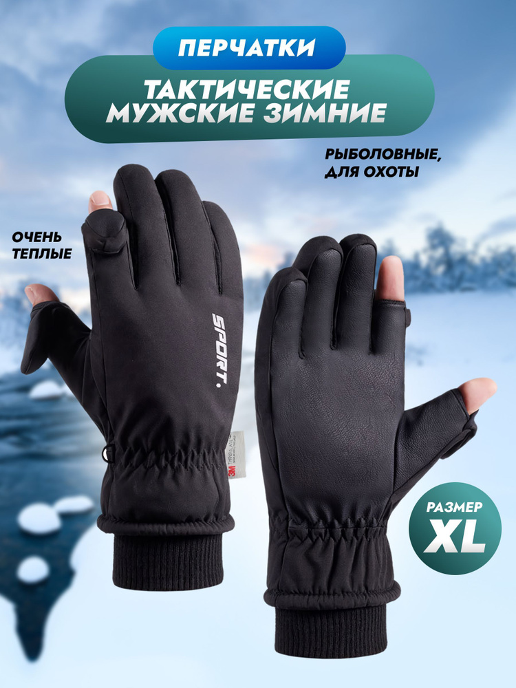 Перчатки для рыбалки FishBear Перчатки купить на OZON по низкой цене (1213278589)