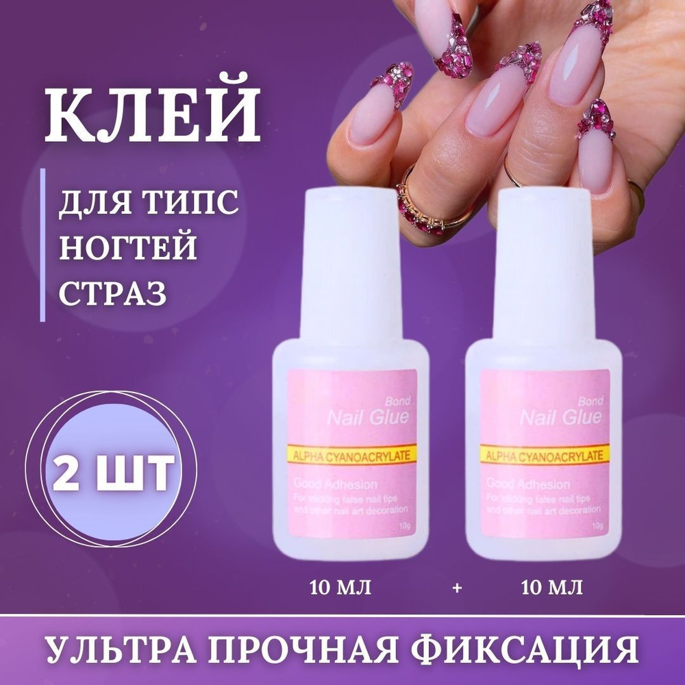 Клей с кисточкой для накладных ногтей, типс, украшений, страз Nail Glue ...