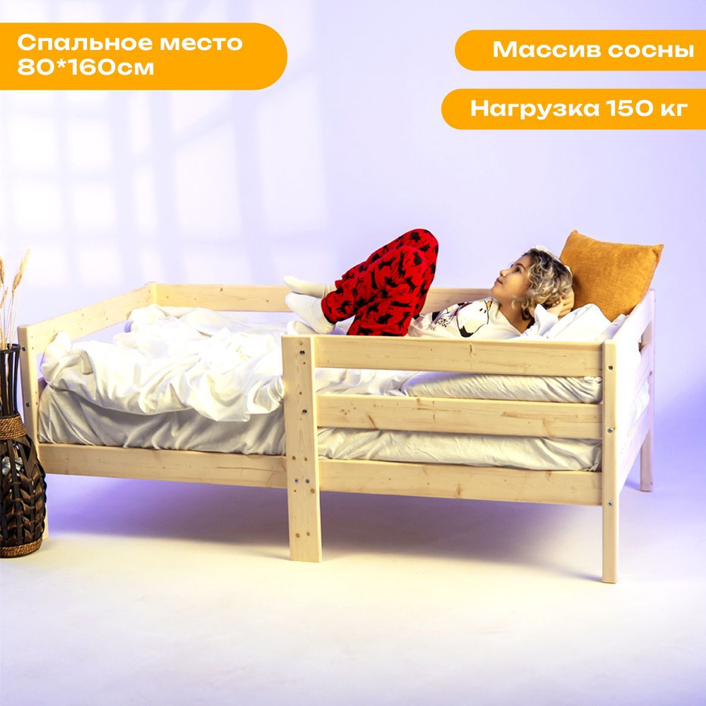 Кровать детская деревянная из массива сосны 160*80см - купить с ...