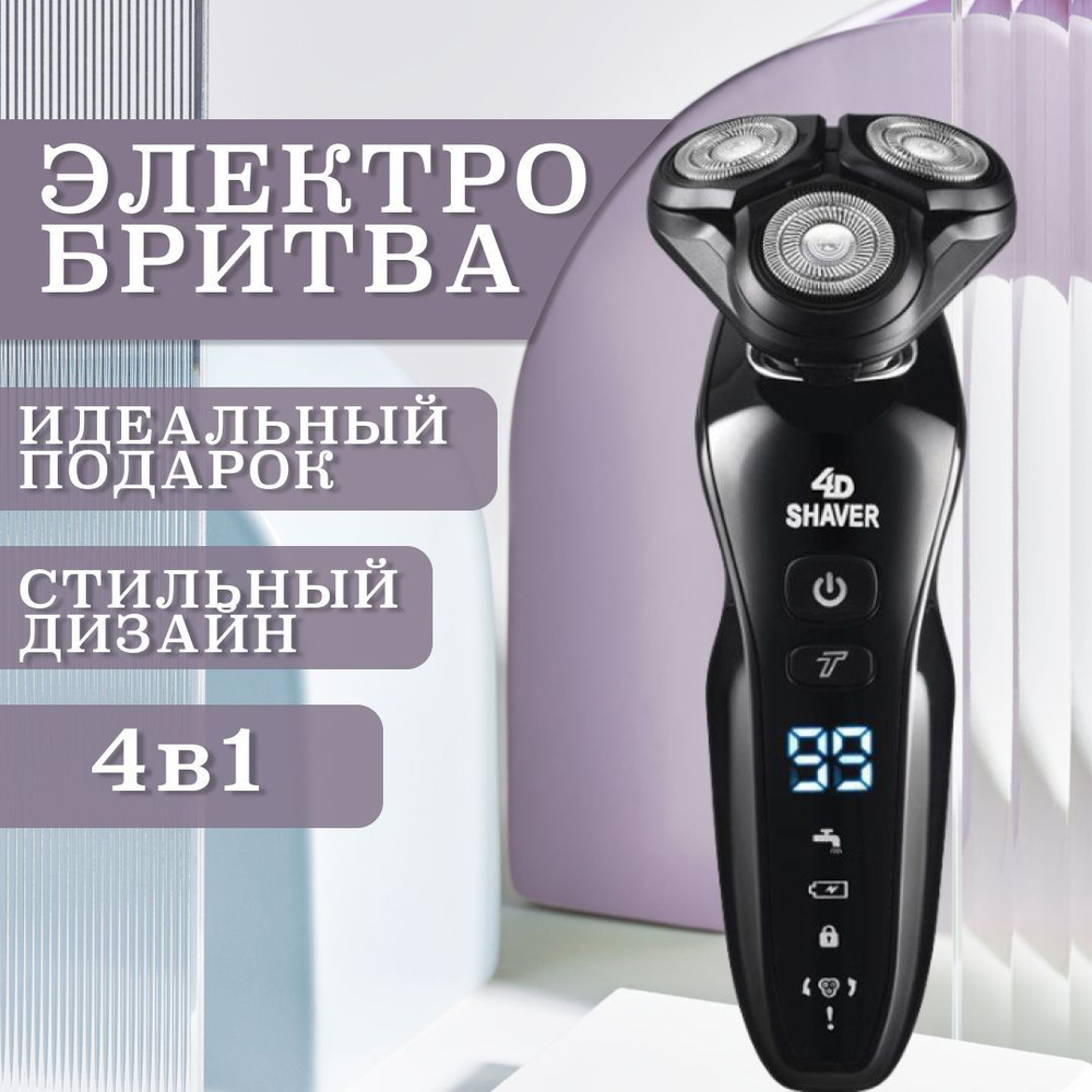 Электробритва brit-va - купить по выгодным ценам в интернет-магазине ...