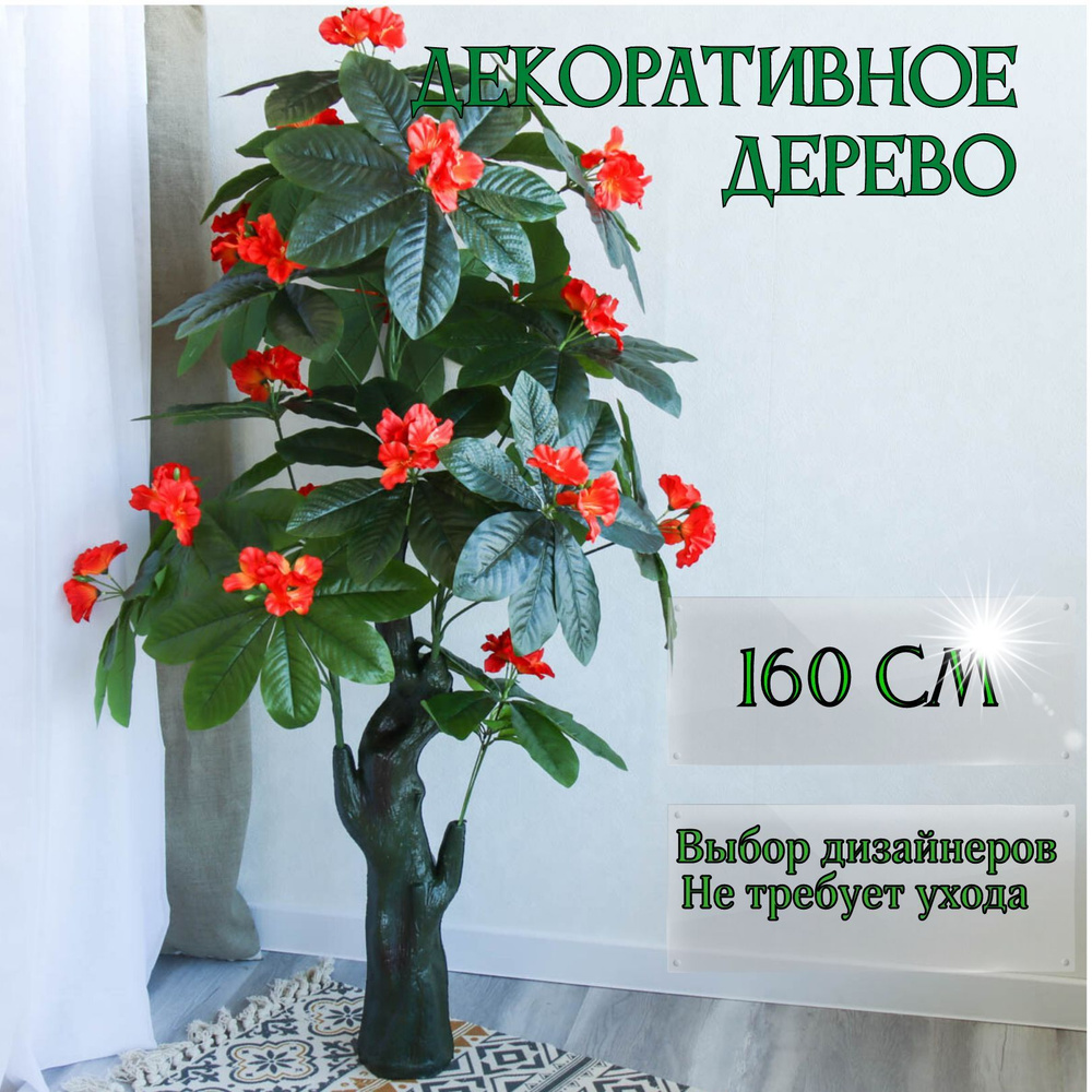 Купить Дерево искусственное для декора интерьера ШЕФФЛЕРА древовидная ...