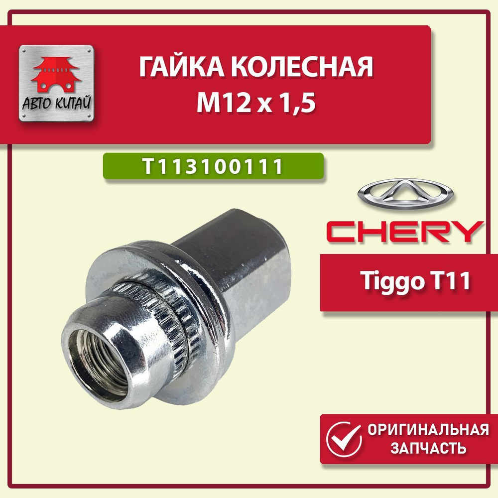 Гайка колесная, 1 шт. купить по выгодной цене в интернет-магазине OZON ...