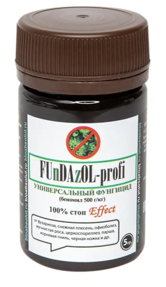 Фундазол, Fundazol - profi 5 гр купить на OZON по низкой цене (1253624442)