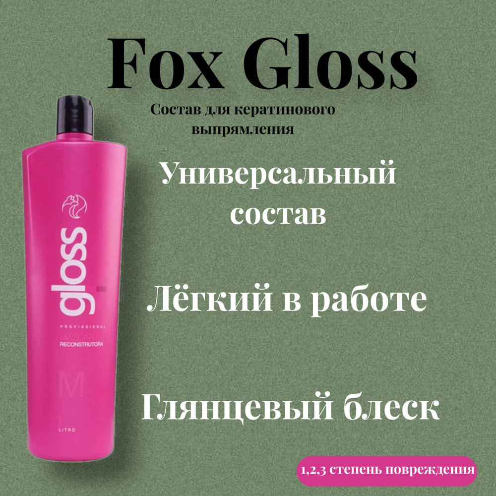 Fox gloss состав для кератинового выпрямления - купить с доставкой по ...