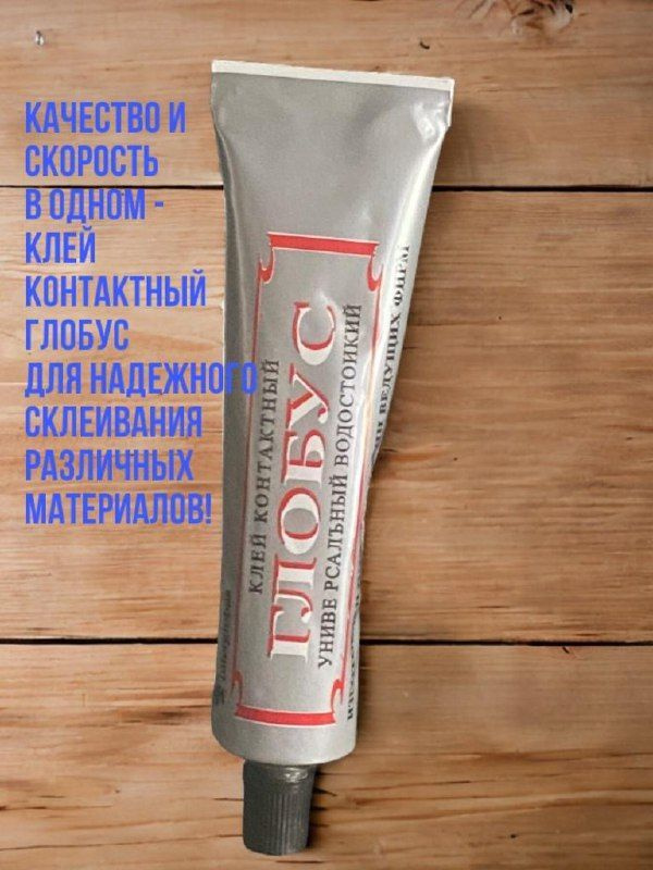 Клей Глобус - купить с доставкой по выгодным ценам в интернет-магазине ...