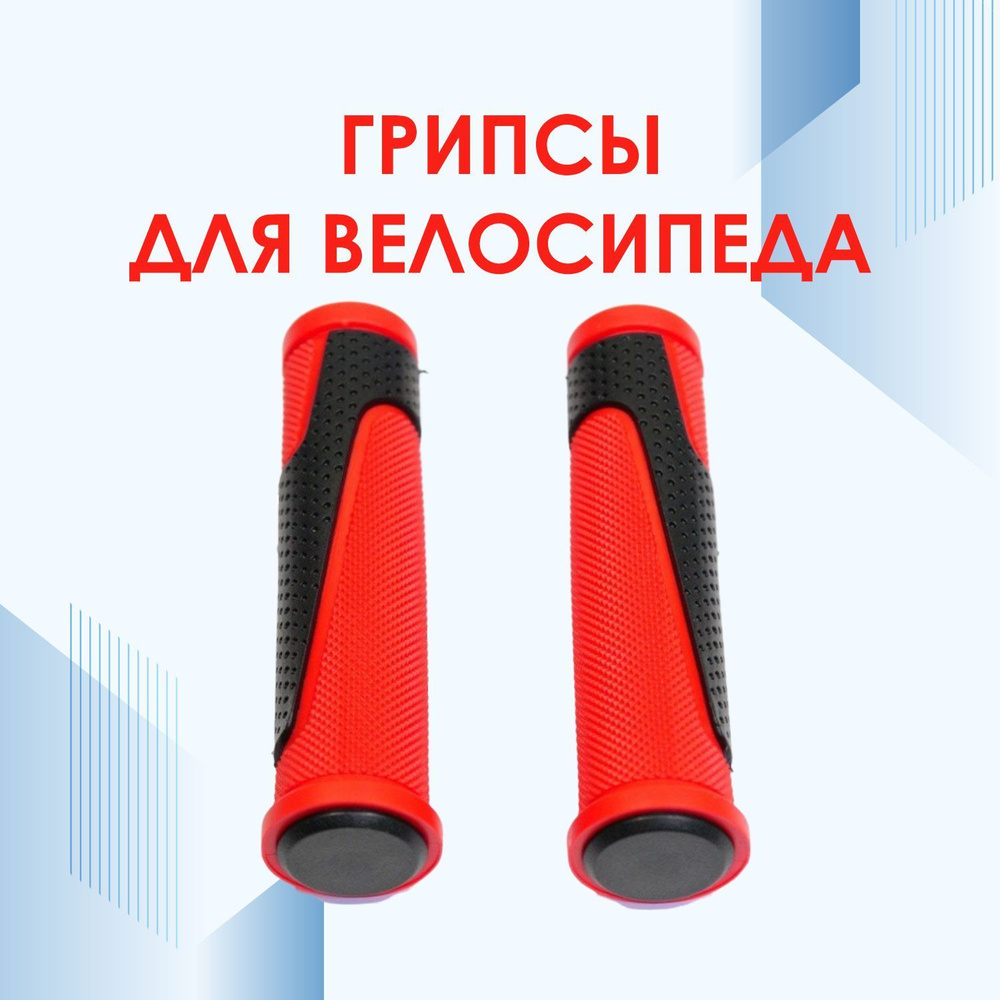 Грипсы для велосипеда - купить по выгодной цене в интернет-магазине ...