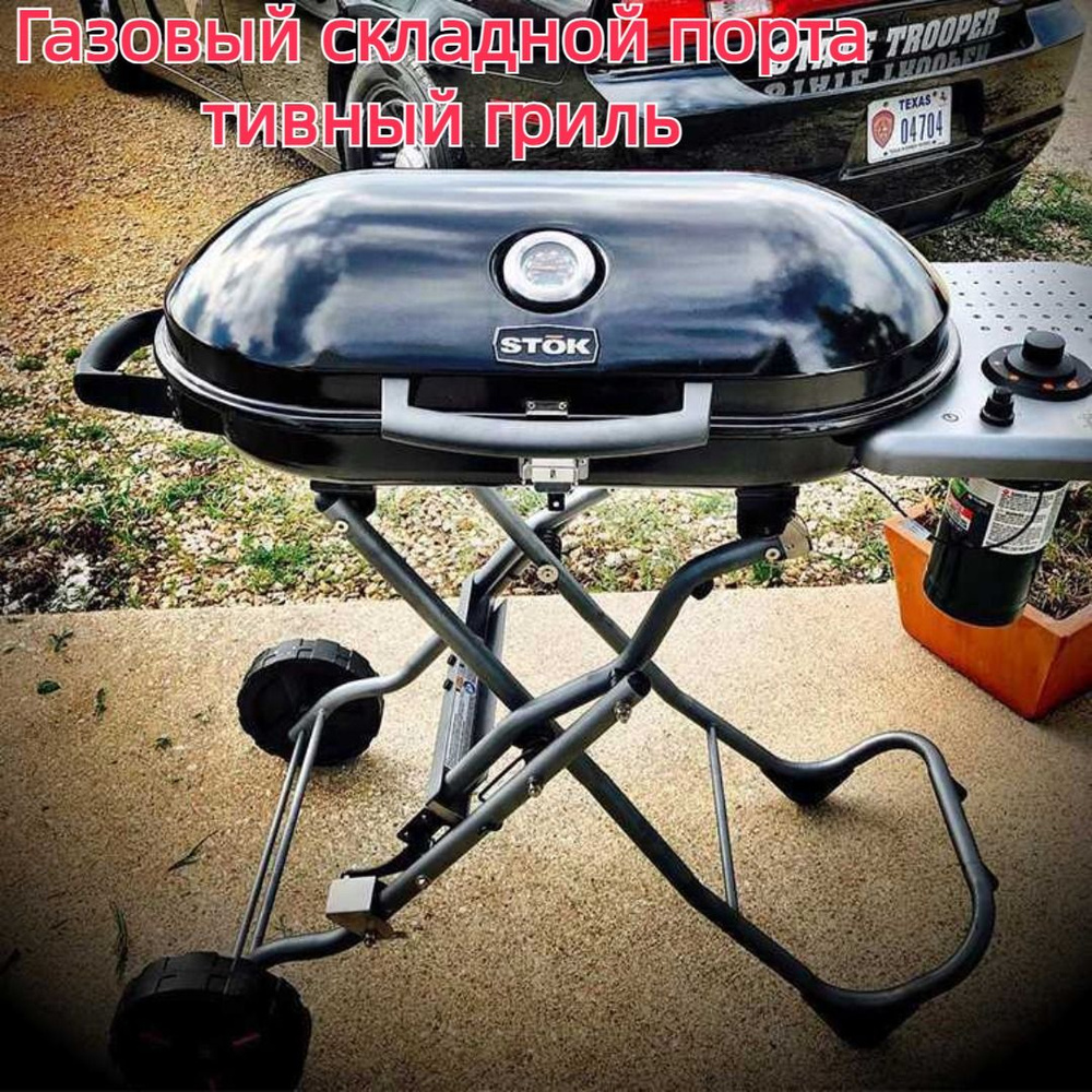 Американский импортный газовый складной портативный гриль-барбекю ...