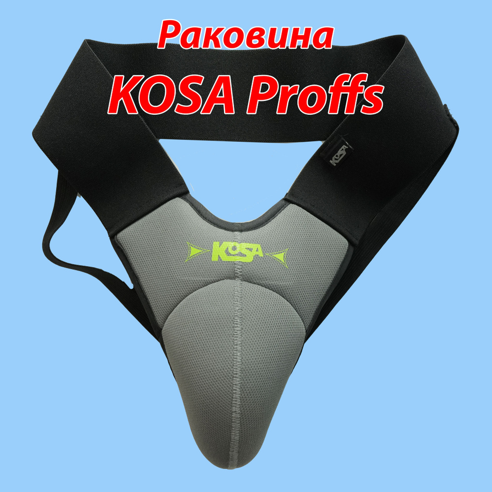 Защита хоккейная KOSA sport 34523572 - купить по выгодной цене в ...