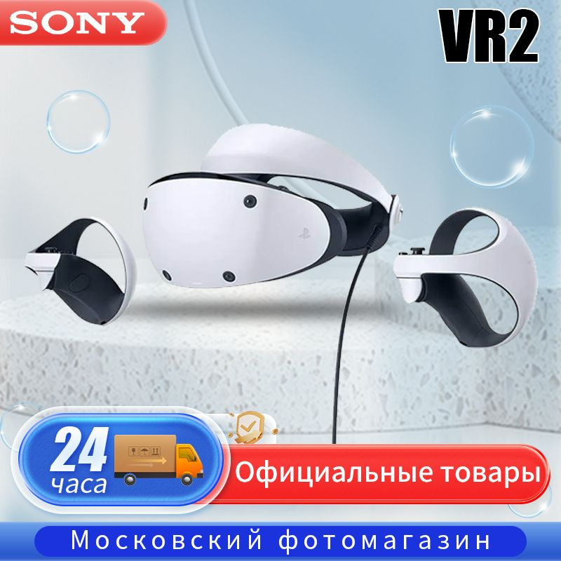 Очки виртуальной реальности Sony Шлем виртуальной реальности ...
