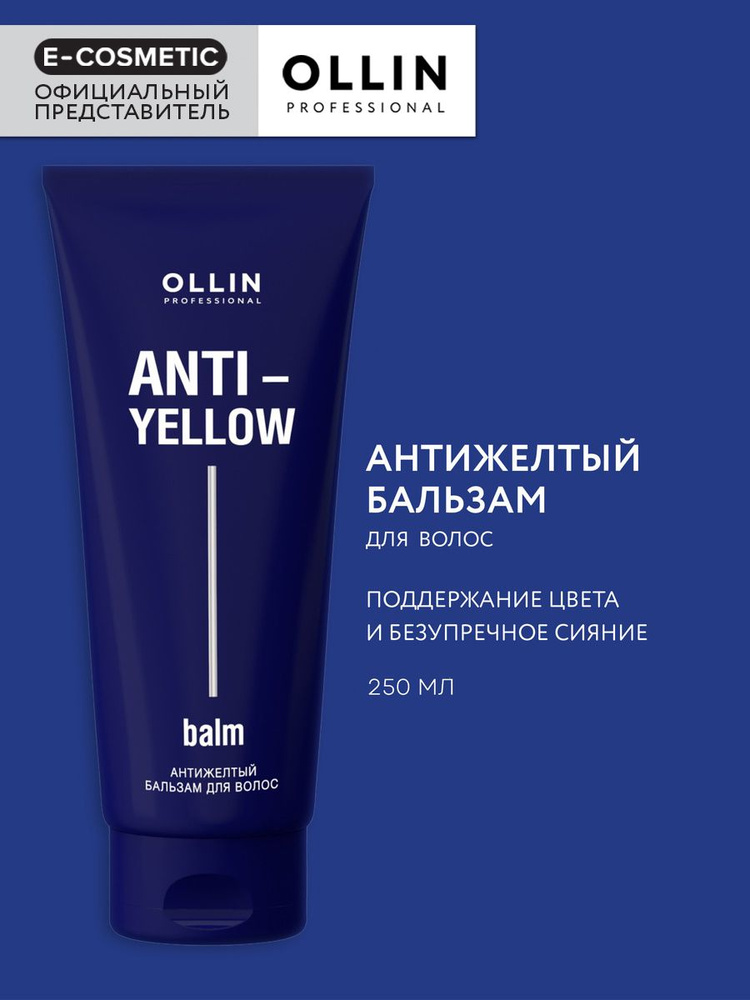 OLLIN PROFESSIONAL Оттеночный бальзам для волос ANTI-YELLOW ...
