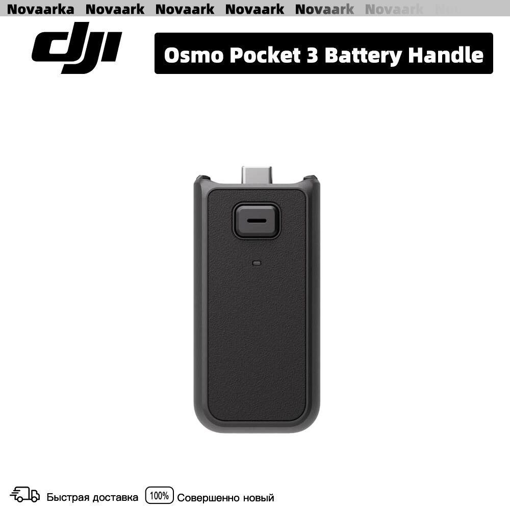 DJI POCKET 3 Новые аксессуары ,Osmo Pocket 3 Battery Handle - купить с ...