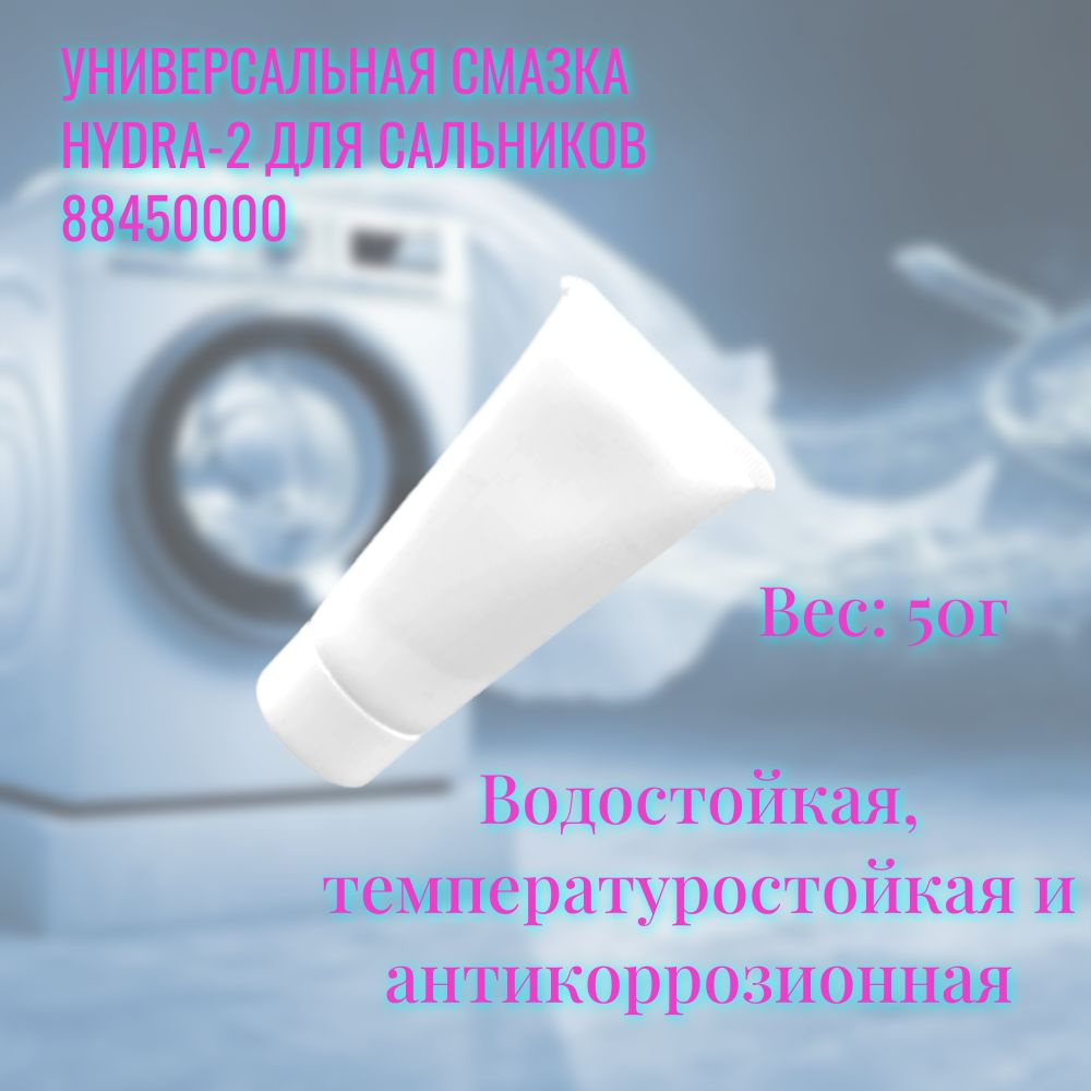 Универсальная смазка Hydra-2 для сальников 50 г - купить по доступным ...