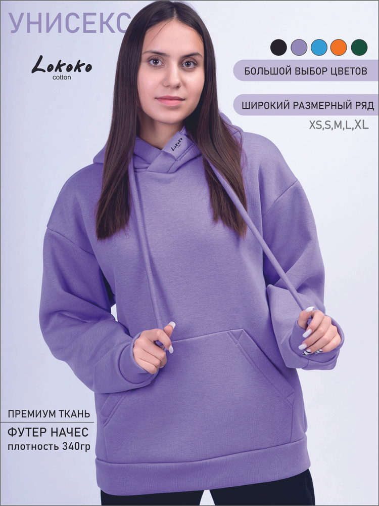 Толстовка Lokoko Из футера с начесом - купить с доставкой по выгодным ...