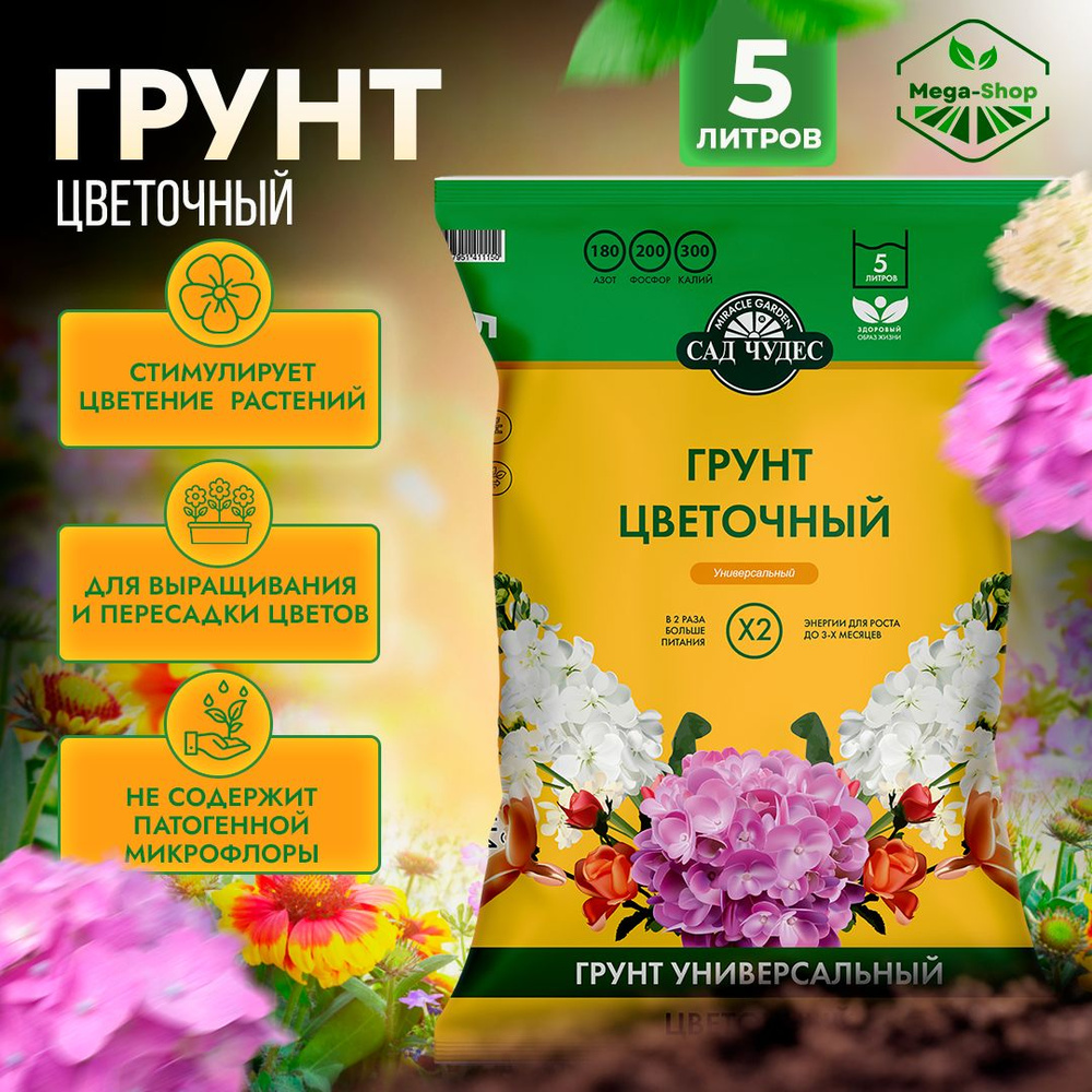 Грунт питательный для цветов универсальный 5 л Сад Чудес Земля для