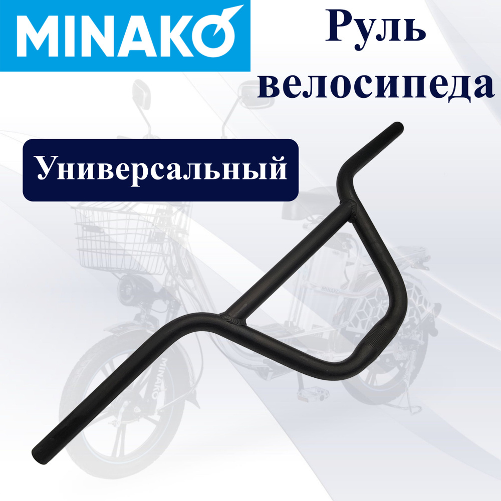 Руль для велосипеда, универсальный - купить с доставкой по выгодным ...
