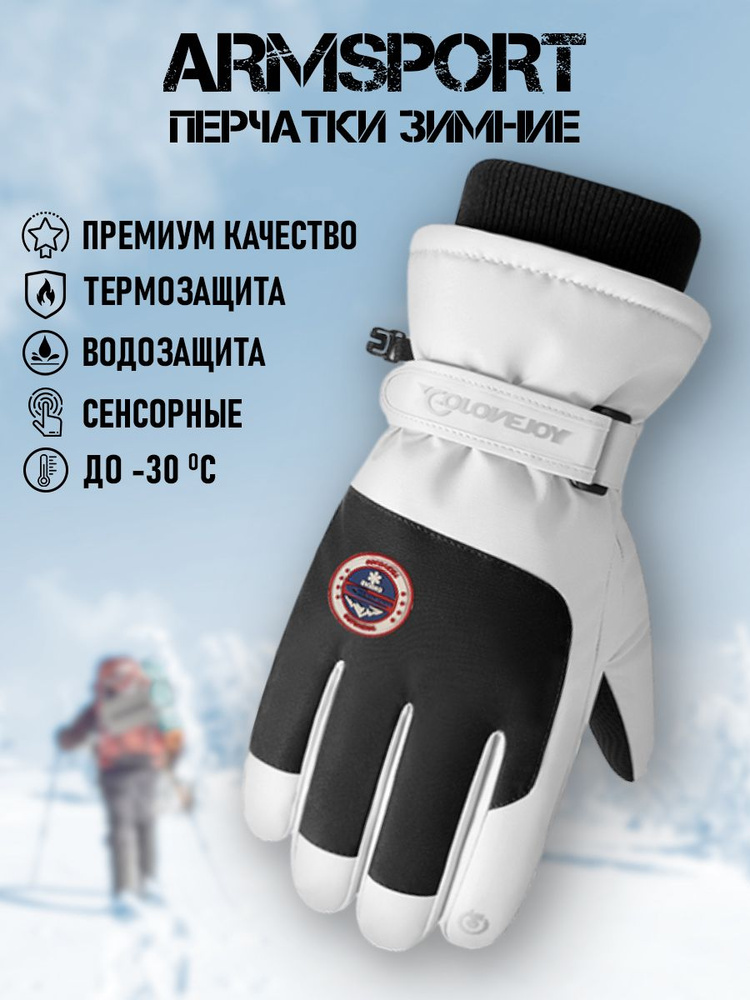 Перчатки Armsport Зимние - купить с доставкой по выгодным ценам в ...