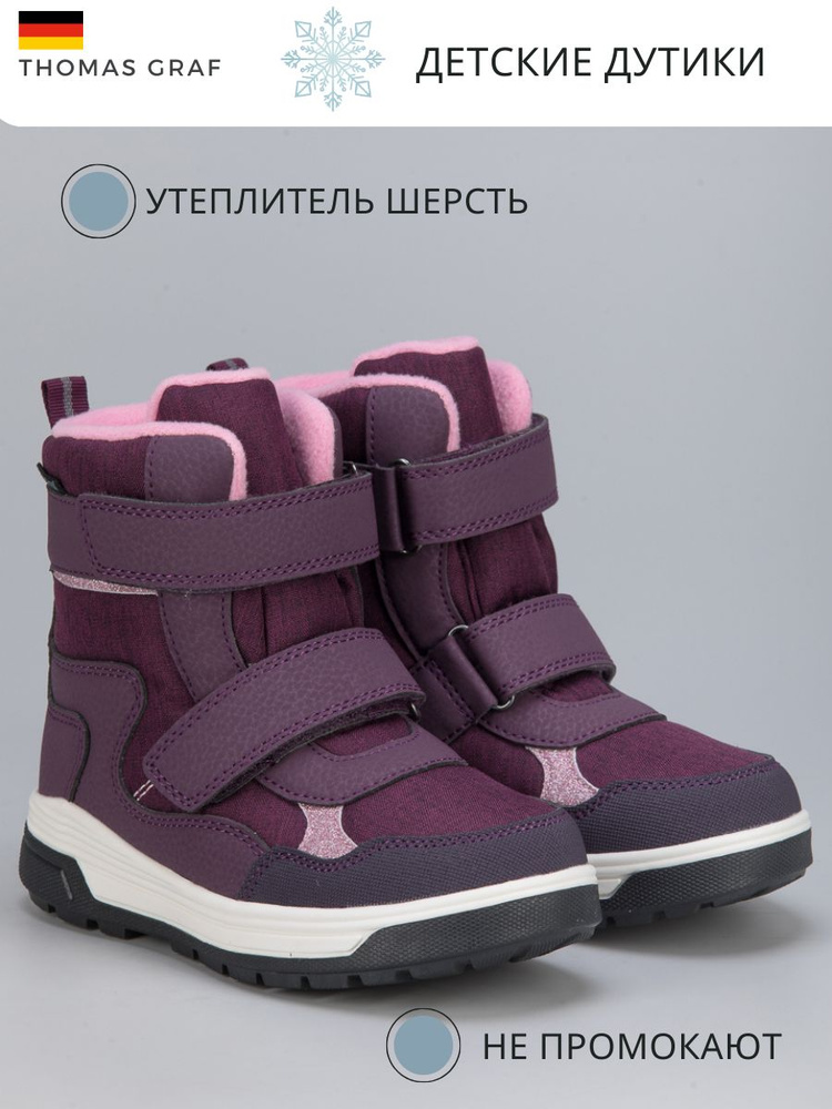 Дутики Thomas Graf - купить с доставкой по выгодным ценам в интернет ...