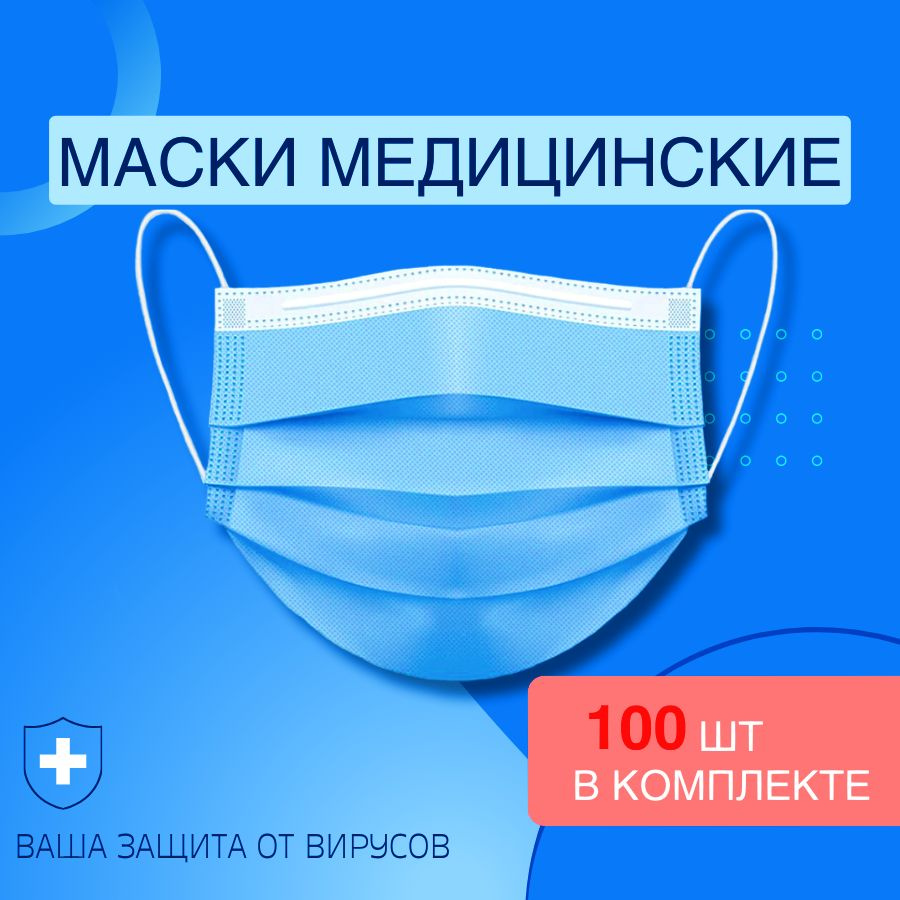 Маски КИТ СТАНДАРТ медицинские одноразовые, 100 шт. - купить с ...