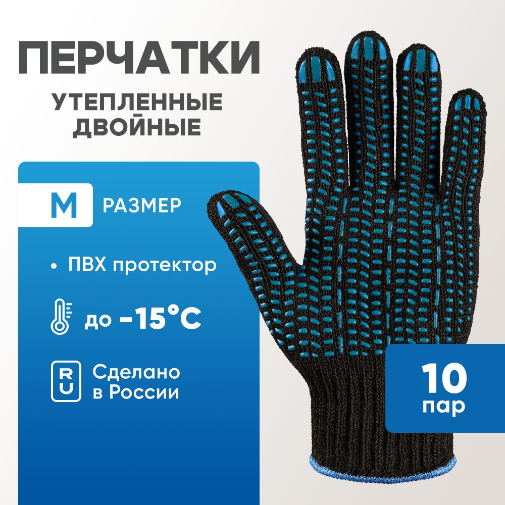 Перчатки рабочие зимние утеплённые, двойные с ПВХ 7.5 класс, 5 нитей ...