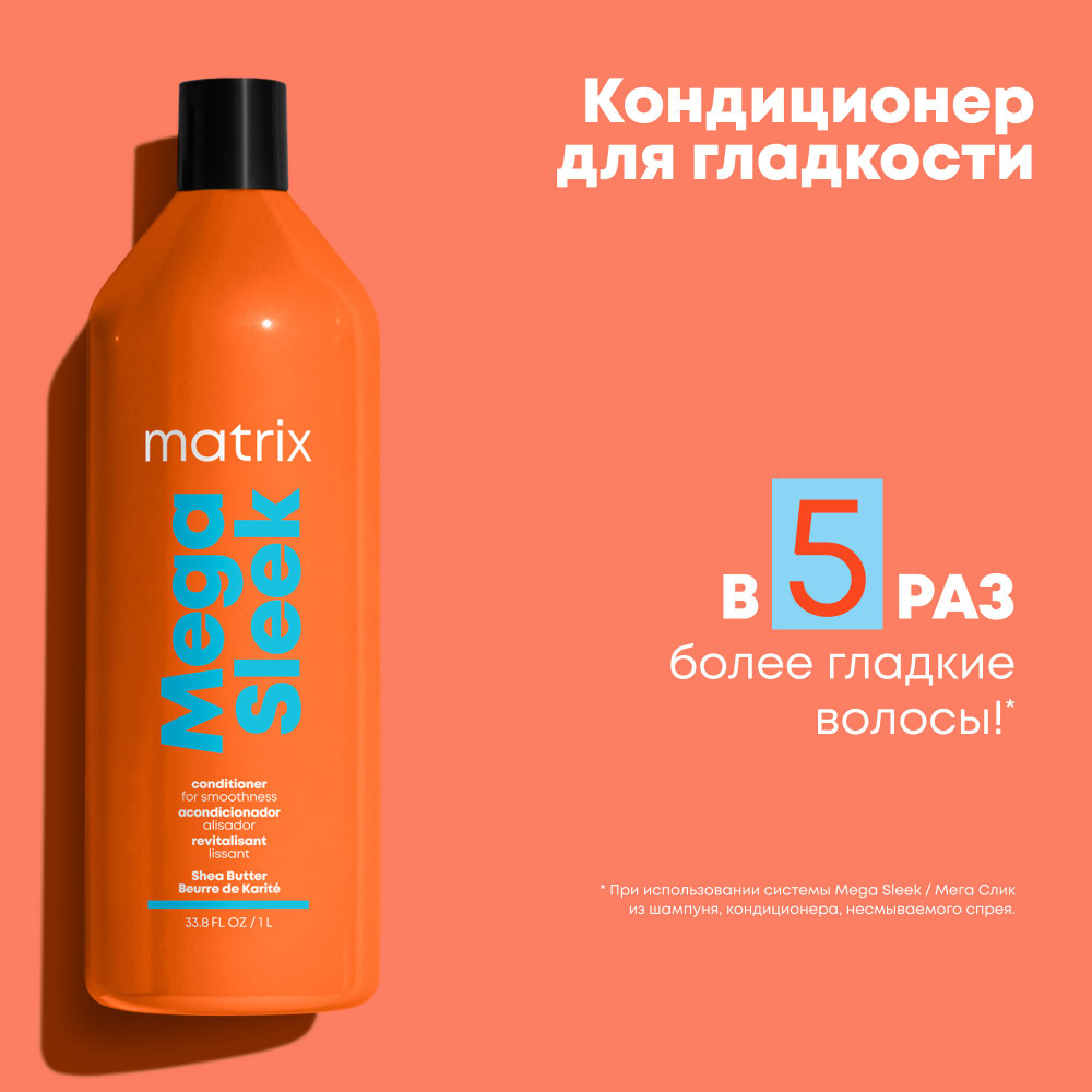 Matrix Mega Sleek Кондиционер для разглаживания волос, 1 л - купить с ...