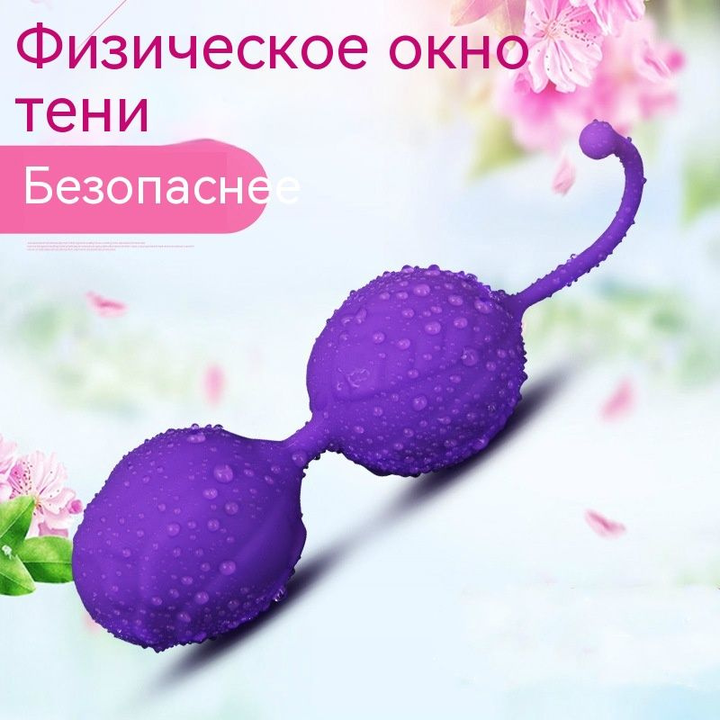 Вагинальные шарики WEIJIASI SYQ, пурпурный, 32 мм - купить с доставкой ...