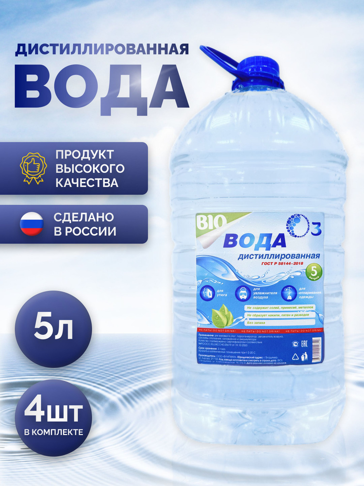 Вода дистиллированная O3bio, 20 л., 4 шт. - купить с доставкой по ...