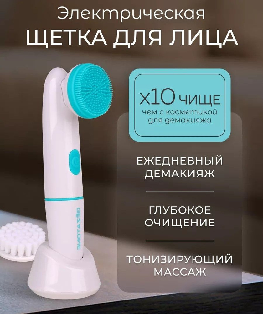 Щетка для умывания лица 2В1, прибор для чистки лица, электрощетка ...