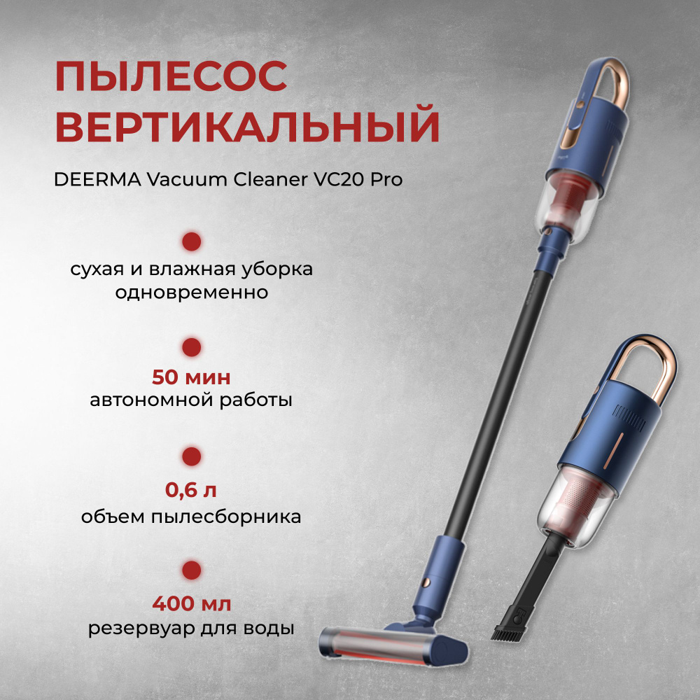 пылесос вертикальный Deerma Vacuum Cleaner VC20 Pro купить на OZON по ...