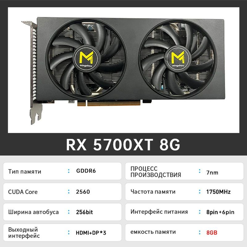 Видеокарта Mingzhou Radeon RX 5700 XT, 8 ГБ GDDR6 - купить по низким ...