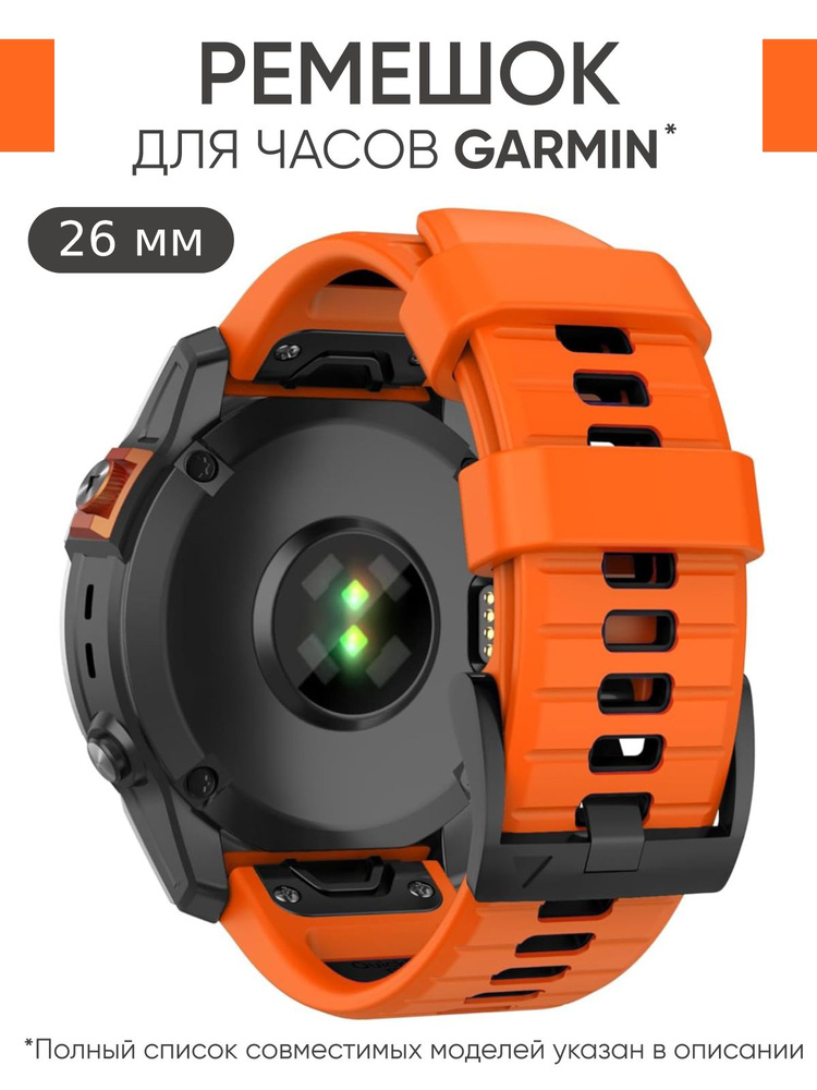 Ремешок для часов Garmin 26 мм. Garmin Fenix 7X,Tactix, Epix Pro 51 мм ...