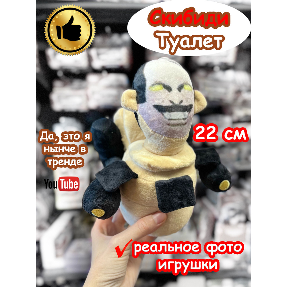 Скибиди Туалет Джимен Джи Мен G Man игрушка мягкая - купить с доставкой ...